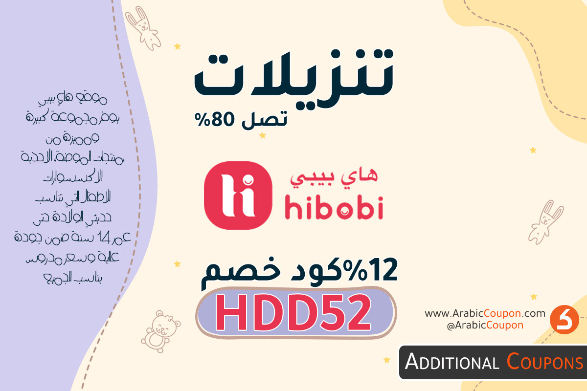 HiBobi SALE up to 80% in السعودية with 12% promo code (November 2020)